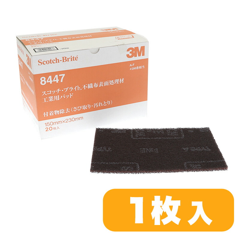 【楽天市場】3M（スリーエム） スコッチブライト #8447 #280相当：シーフォース 楽天市場店