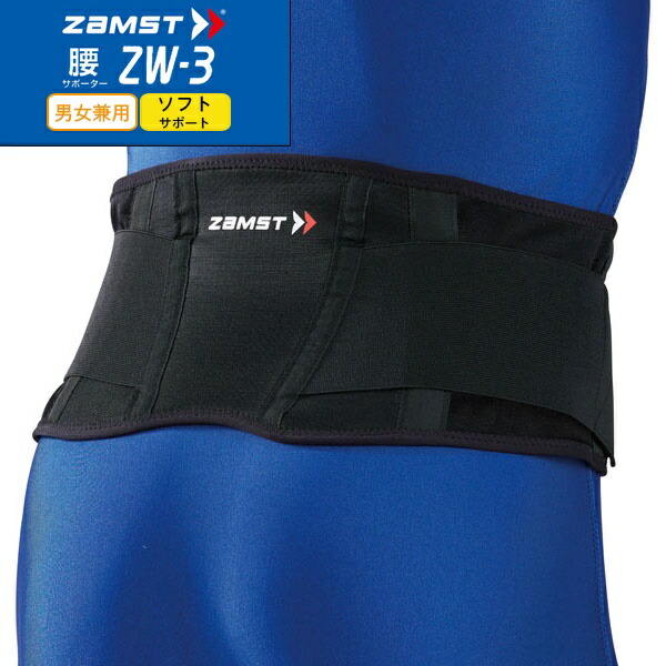 【楽天市場】(パケット便送料無料)ZAMST(ザムスト) 腰サポーター ソフトサポート ZW-3(ゴルフ/テニス/腰痛)：Sealass