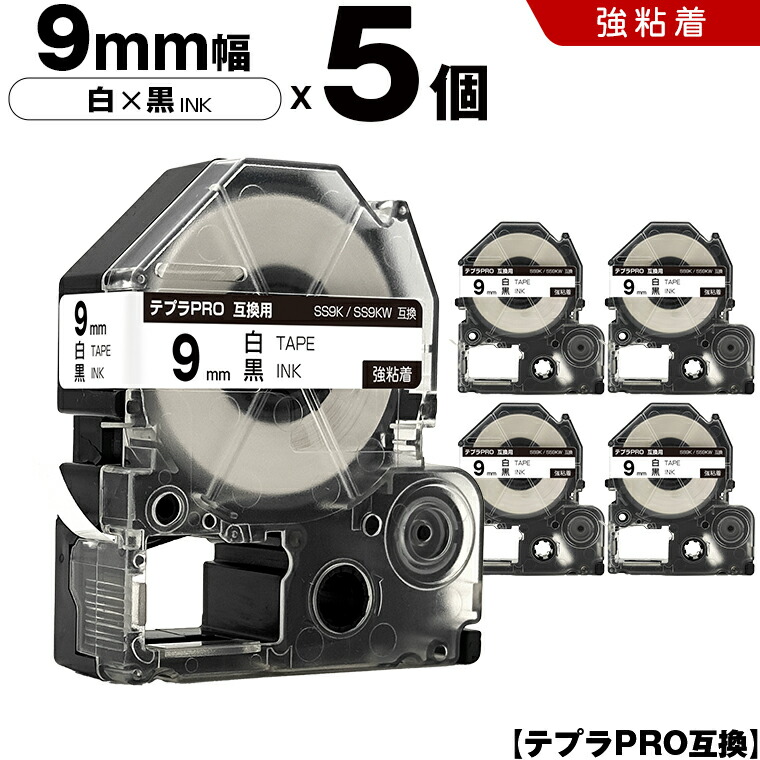 【楽天市場】送料無料 キングジム用 テプラ PRO SS9K SS9KW 9mm 白テープ 黒文字 強粘着 5個セット 互換テープ テプラPRO用 テープカートリッジ SR-R7900P SR ...