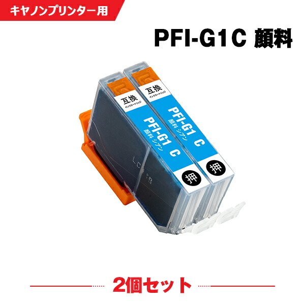 【楽天市場】送料無料 PFI-G1C シアン 顔料 お得な2個セット キヤノン用 互換インクカートリッジ (PFIG1 PFI-G1PC imagePROGRAF PRO-G1 PFI G1 ...