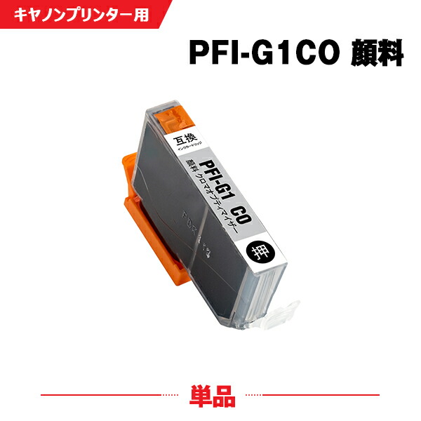【楽天市場】送料無料 PFI-G1CO クロマオプティマイザー 顔料 単品 キヤノン用 互換インクカートリッジ (PFIG1 PFI-G1CO imagePROGRAF PRO-G1 PFI ...