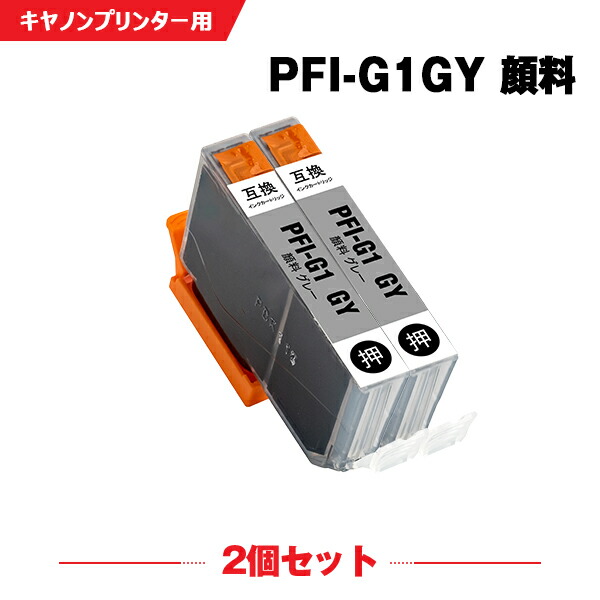 【楽天市場】送料無料 PFI-G1GY グレー 顔料 お得な2個セット キヤノン用 互換インクカートリッジ (PFIG1 PFI-G1GY imagePROGRAF PRO-G1 PFI G1 ...