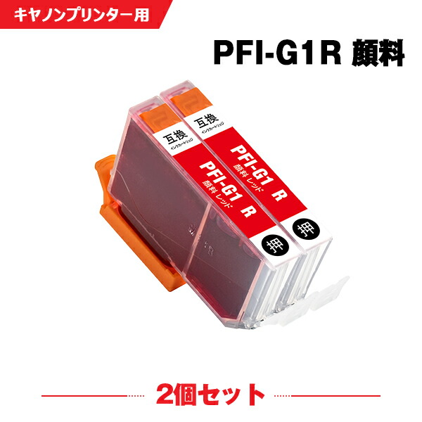 【楽天市場】送料無料 PFI-G1R レッド 顔料 お得な2個セット キヤノン用 互換インクカートリッジ (PFIG1 PFI-G1R imagePROGRAF PRO-G1 PFI G1 ...
