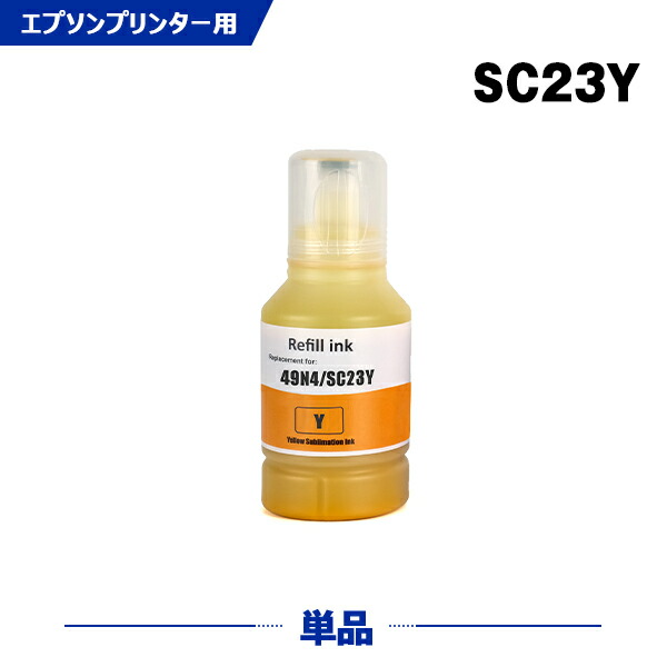 【楽天市場】宅配便 送料無料 SC23Y イエロー 単品 エプソン用 互換 インク インクボトル (SC23 SC23Y SC-F150 SC ...