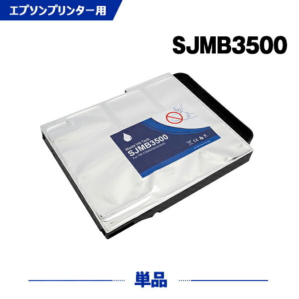 【楽天市場】\100円OFFクーポンあり／ SJMB3500/SJMB3510/SJMB3520 単品 エプソン 互換メンテナンスボックス ...