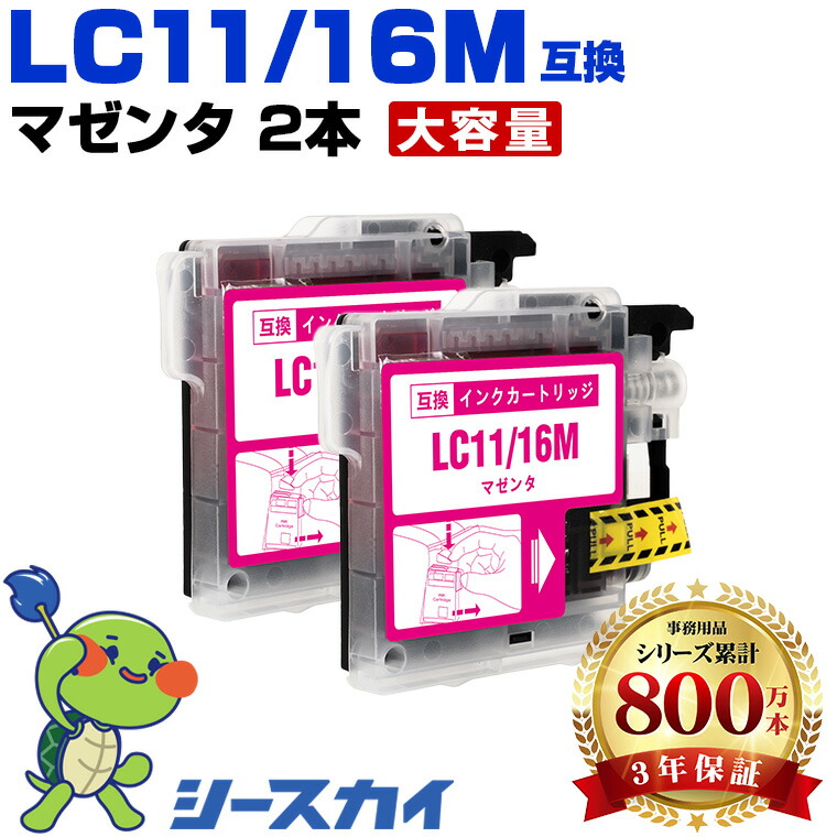 【楽天市場】【5％OFF★】よりどり2点で ブラザー用 LC11 LC16 LC11M LC16M 2個セット 残量表示機能付 互換インク ...