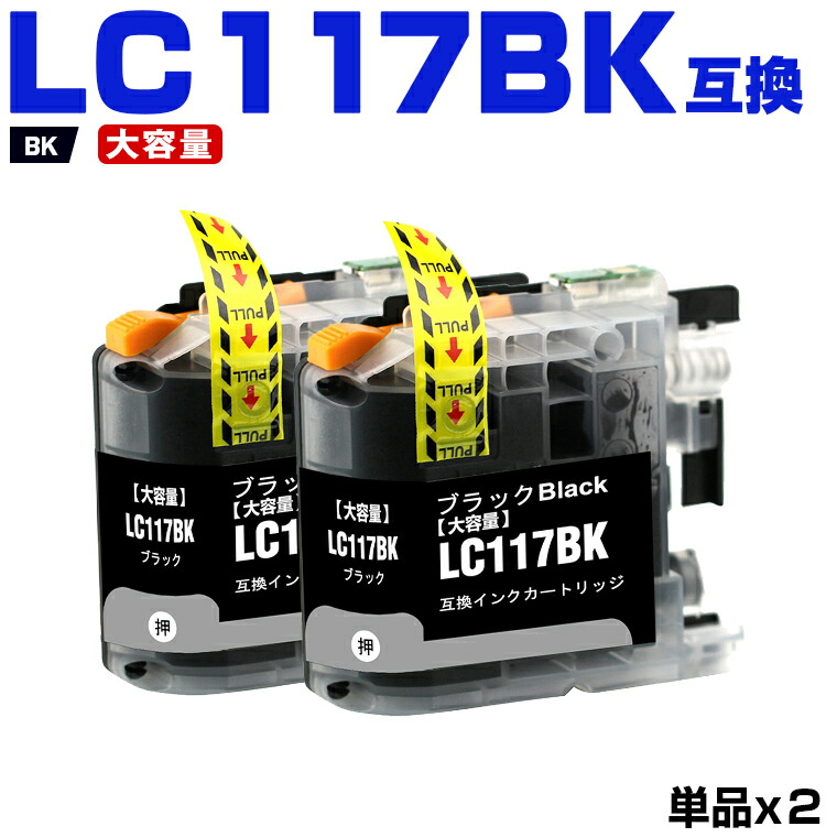 【楽天市場】\100円OFFクーポンあり／ LC117BK （LC113の大容量） ブラック お得な2個セット ブラザー 互換 インク (LC119 LC115 LC113 LC113BK ...