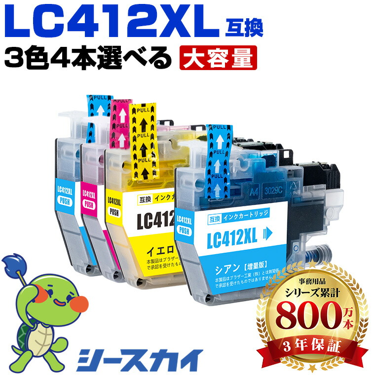 【楽天市場】送料無料 LC412XLC LC412XLM LC412XLY (LC412の大容量) 3色4個自由選択 ブラザー用 互換 インク ...