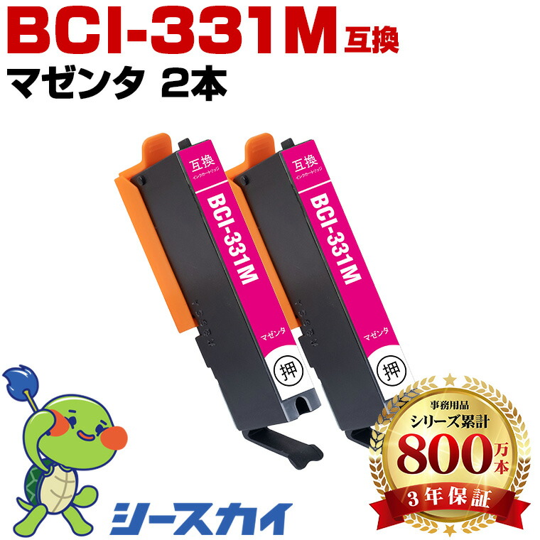 【楽天市場】送料無料 BCI-331M マゼンタ お得な2個セット キヤノン用 互換 インク (BCI-330 BCI-331 BCI-330XL BCI-331XL BCI-331XLM ...