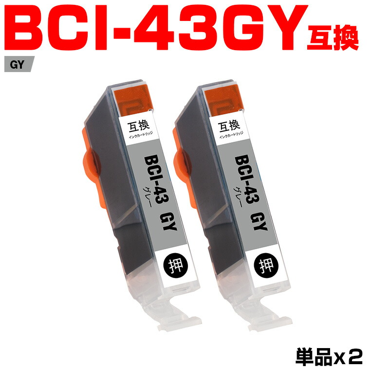【楽天市場】送料無料 BCI-43GY お得な2個セット キヤノンプリンター用互換インクカートリッジ【残量表示機能付】（BCI-43 BCI43GY）：シースカイ
