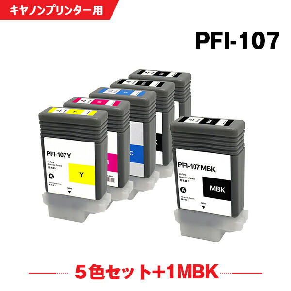 【楽天市場】PFI-107MBK PFI-107BK PFI-107C PFI-107M PFI-107Y + PFI-107MBK 顔料 お得な6個セット キヤノン 互換 インクボトル ...