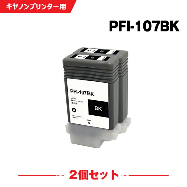 【楽天市場】宅配便 送料無料 PFI-107BK ブラック お得な2個セット キヤノン用 互換 インクボトル (PFI-107 PFI-207 PFI-207BK IPF670 PFI 107 ...