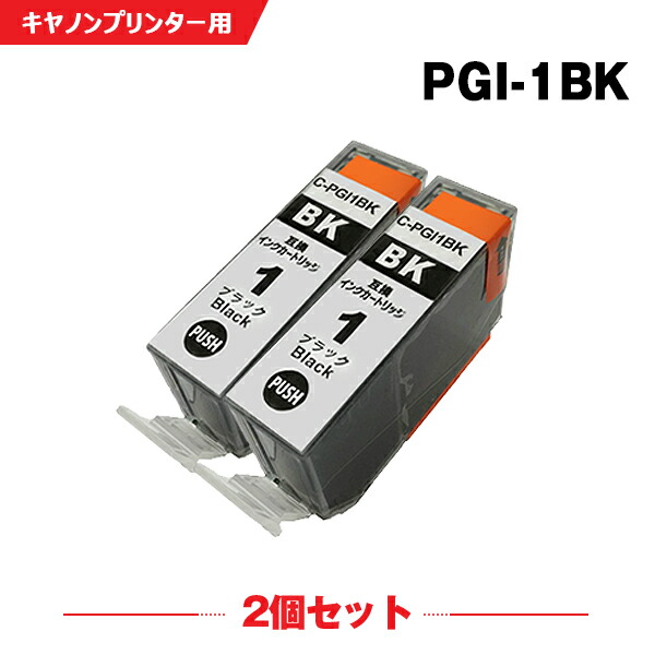 【楽天市場】送料無料 PGI-1BK ブラック お得な2個セット キヤノン用 互換 インク (PGI-1 PGI-2PBK PGI-2C ...