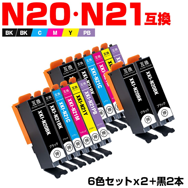 【楽天市場】XKI-N21＋N20/6MP×2 + XKI-N20BK×2 お得な14本セット キヤノン 互換 インク (XKI-N20 ...