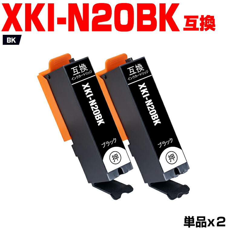 【楽天市場】\100円OFFクーポンあり／ XKI-N20BK ブラック お得な2個セット キヤノン 互換 インク (XKI-N20 XKI ...