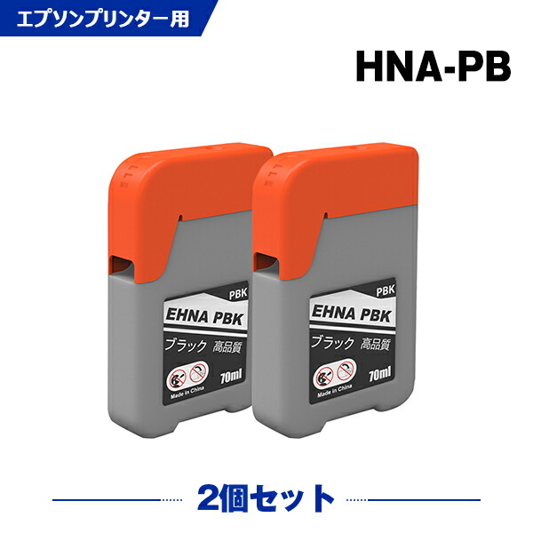 【楽天市場】\100円OFFクーポンあり／ HNA-PB フォトブラック お得な2個セット エプソン ハーモニカ 互換 インクボトル (HNA ...