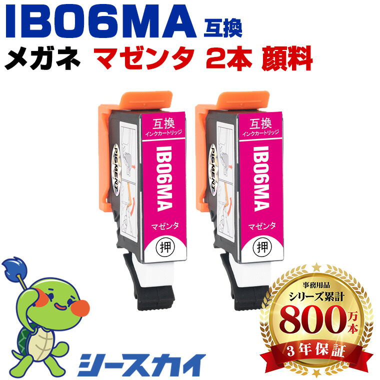 【楽天市場】送料無料 IB06MA マゼンタ 顔料 お得な2個セット エプソン用 互換 インク (IB06 IB06CL5A IB06MA IB 06A IB 06 PX-S5010R1 PX ...