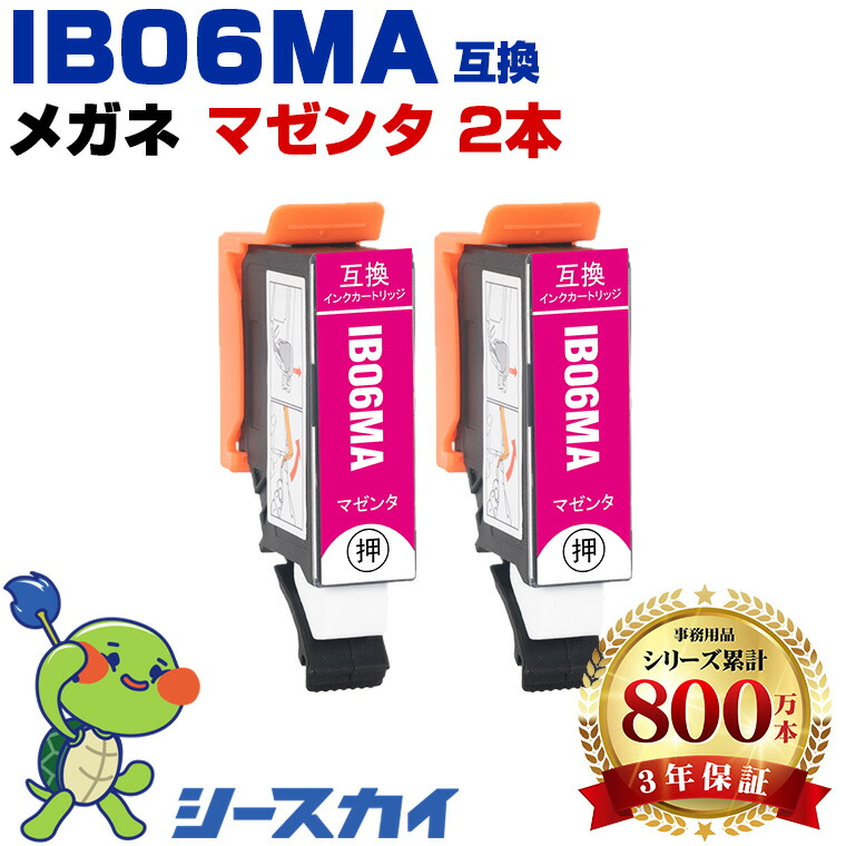 【楽天市場】\100円OFFクーポンあり／ IB06MA マゼンタ お得な2個セット エプソン 互換 インク (IB06 IB06CL5A IB06MA IB 06A IB 06 PX ...