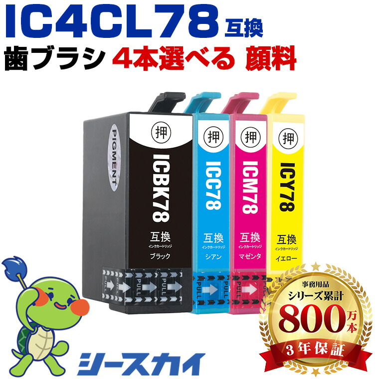 【楽天市場】送料無料 IC4CL78 顔料 4個自由選択 エプソン用 互換 インク (IC78 IC77 ICBK78 ICC78 ICM78 ...