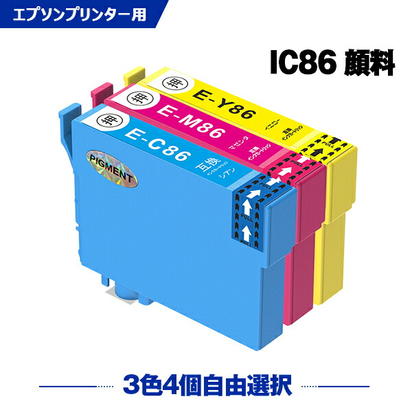 【楽天市場】送料無料 ICC86 ICM86 ICY86 (IC85の増量) 顔料 3色4個自由選択 エプソン用 互換 インク (IC86 ...
