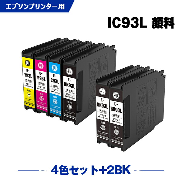 【楽天市場】送料無料 ICBK93L ICC93L ICM93L ICY93L 4色セット + ICBK93L×2 顔料 増量 お得な6個 ...
