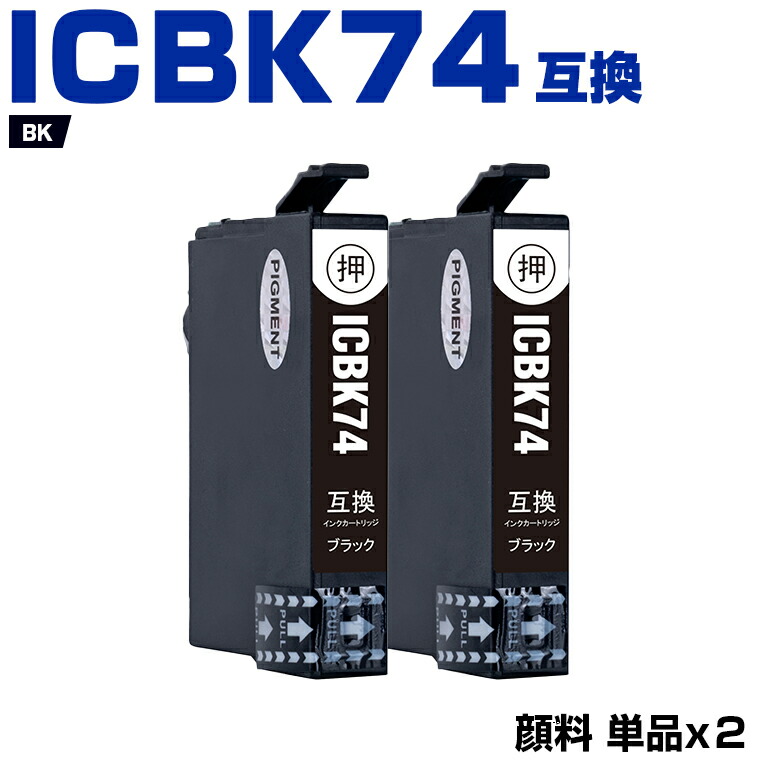 【楽天市場】\100円OFFクーポンあり／ ICBK75 ブラック 顔料 お得な2個セット エプソン 互換 インク (IC75 IC4CL75 PX-M740F IC 75 PX-M741F ...
