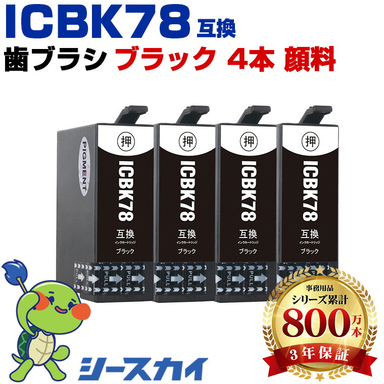 【楽天市場】送料無料 ICBK78 (ICBK77の大容量) ブラック 顔料 お得な4個セット エプソン用 互換 インク (IC78 IC77 IC4CL78 PX-M650F IC 78 ...