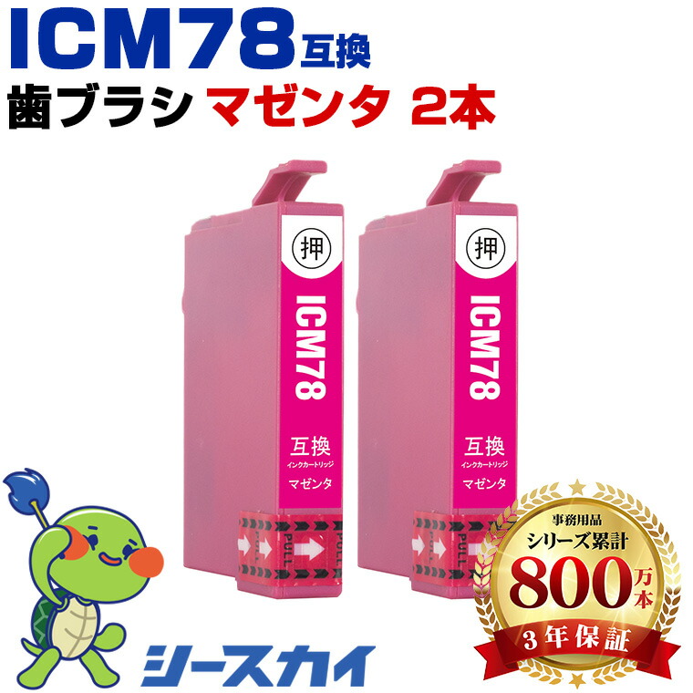 【楽天市場】平日限定★100円クーポン ICM78 マゼンタ お得な2個セット エプソン 互換 インク (IC78 IC4CL78 PX ...