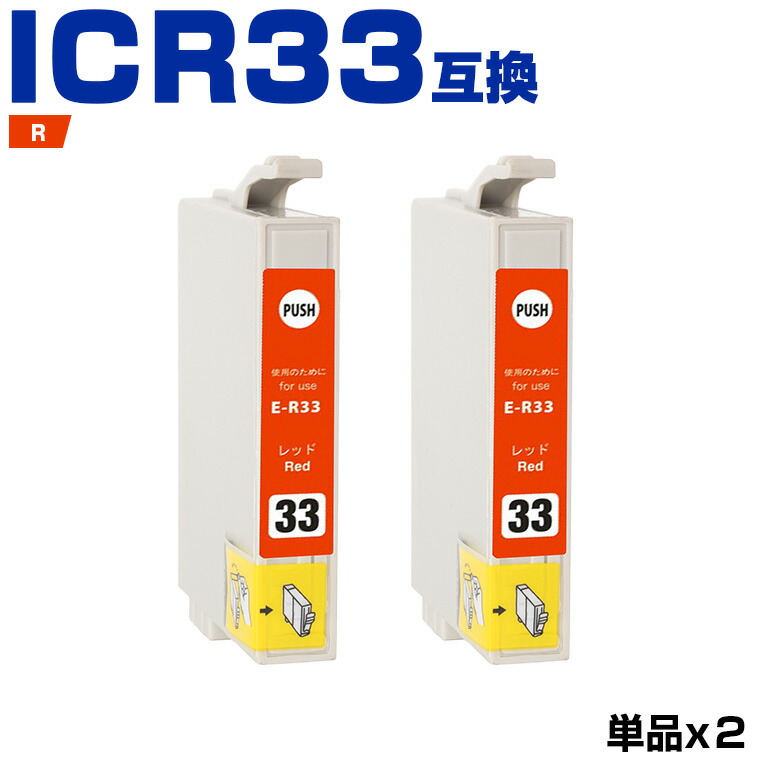 【楽天市場】ICR33 レッド お得な2個セット エプソン 互換 インク (IC33 IC8CL33 PX-G5000 IC 33 PX-G5100 PX-G900 PX-G920 PX ...