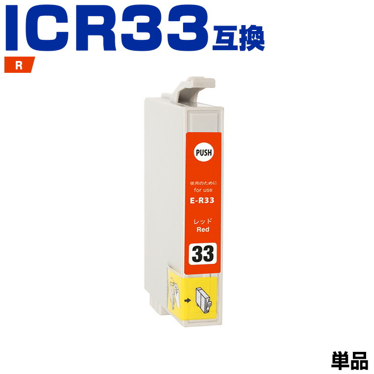 【楽天市場】ICR33 レッド 単品 エプソン 互換 インク (IC33 IC8CL33 PX-G5000 IC 33 PX-G5100 PX ...