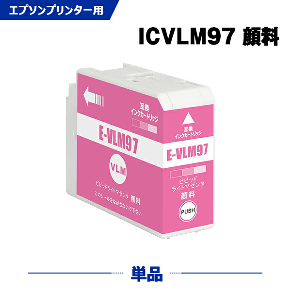 【楽天市場】\100円OFFクーポンあり／ ICVLM97 ビビッドライトマゼンタ 顔料 単品 エプソン 互換 インク (IC97 IC10CL97 SC-PX1V IC 97 SCPX1V ...