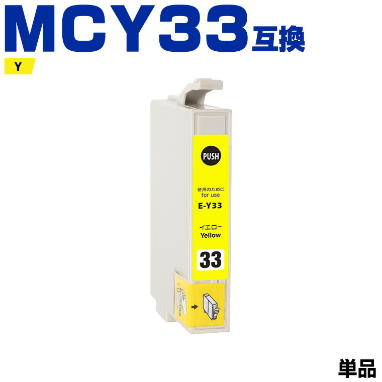 【楽天市場】ICY33 イエロー 単品 エプソン 互換 インク (IC33 IC8CL33 PX-G5000 IC 33 PX-G5100 ...