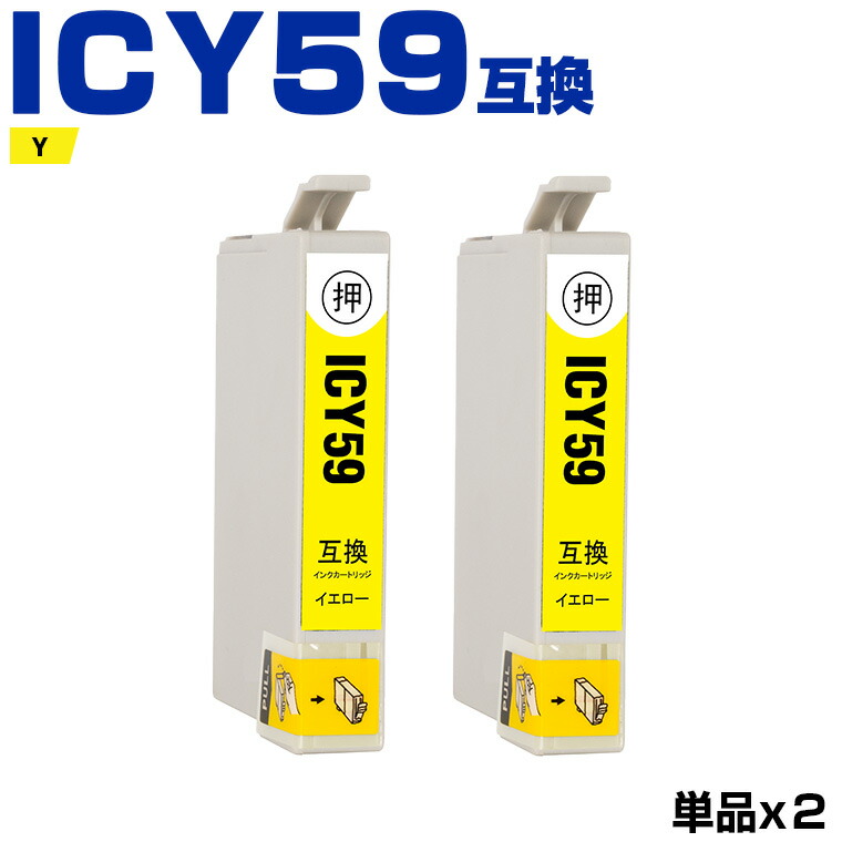 【楽天市場】\100円OFFクーポンあり／ ICY59 イエロー お得な2個セット エプソン 互換 インク (IC59 IC5CL59 IC4CL59 PX-1004 IC 59 PX ...