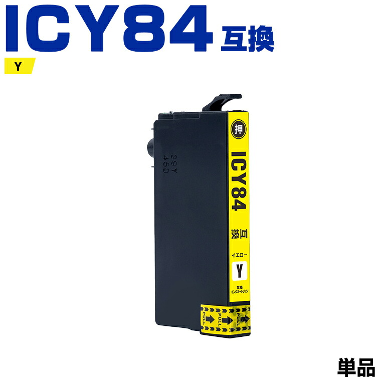 【楽天市場】送料無料 ICY84 （ICY83の増量） イエロー 単品 エプソン用 互換 インク (IC84 IC83 ICY83 IC4CL84 IC4CL83 PX-M780F IC 84 ...