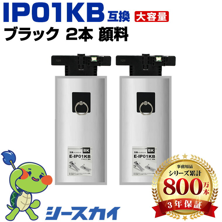 【楽天市場】宅配便 送料無料 IP01KB ブラック 顔料 大容量 お得な2個セット エプソン用 互換 インク パック (IP01B IP01A IP01KA PX-S885R2 IP 01 ...