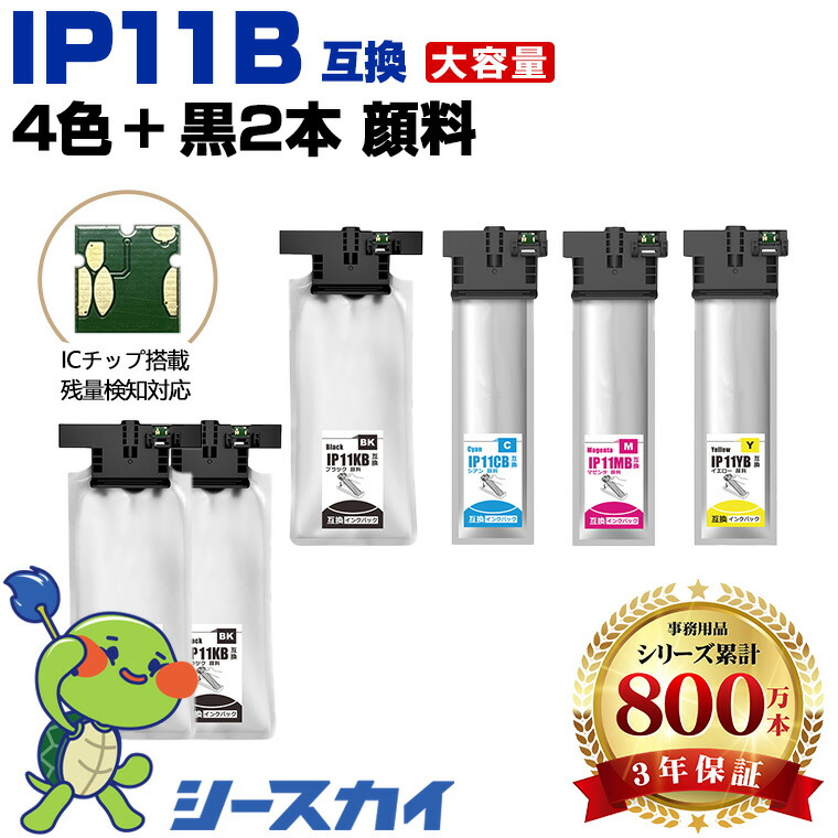 【楽天市場】\100円OFFクーポンあり／ IP11KB IP11CB IP11MB IP11YB 顔料 大容量 4色セット + IP11KB×2 エプソン 互換 インク パック (IP11A ...