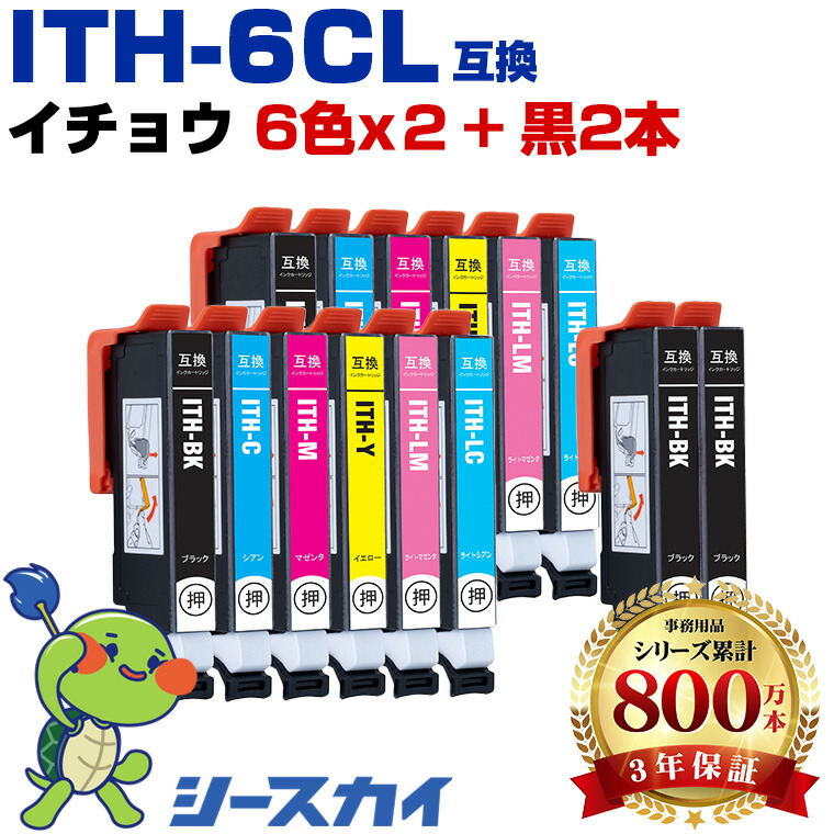 【楽天市場】送料無料 ITH-6CL×2 + ITH-BK×2 お得な14個セット エプソン用 互換 インク (ITH ITH-C ITH-M ITH-Y ITH-LC ITH-LM ...