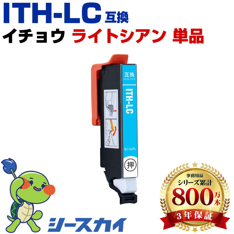 【楽天市場】ITH-LC ライトシアン 単品 エプソン 互換 インク (ITH ITH-6CL ITHLC EP-710A EP-711A EP-709A EP-810AB EP-811AW ...