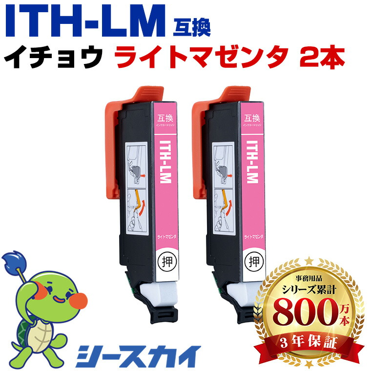 【楽天市場】\100円OFFクーポンあり／ ITH-LM ライトマゼンタ お得な2個セット エプソン 互換 インク(ITH ITH-6CL ITHLM EP-710A EP-711A EP ...