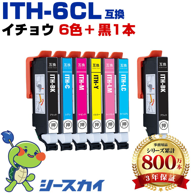 【楽天市場】\100円OFFクーポンあり／ エプソン ITH-6CL + ITH-BK お得な7個セット 高品質 互換 インク (ITH ITH-C ITH-M ITH-Y ITH-LC ...