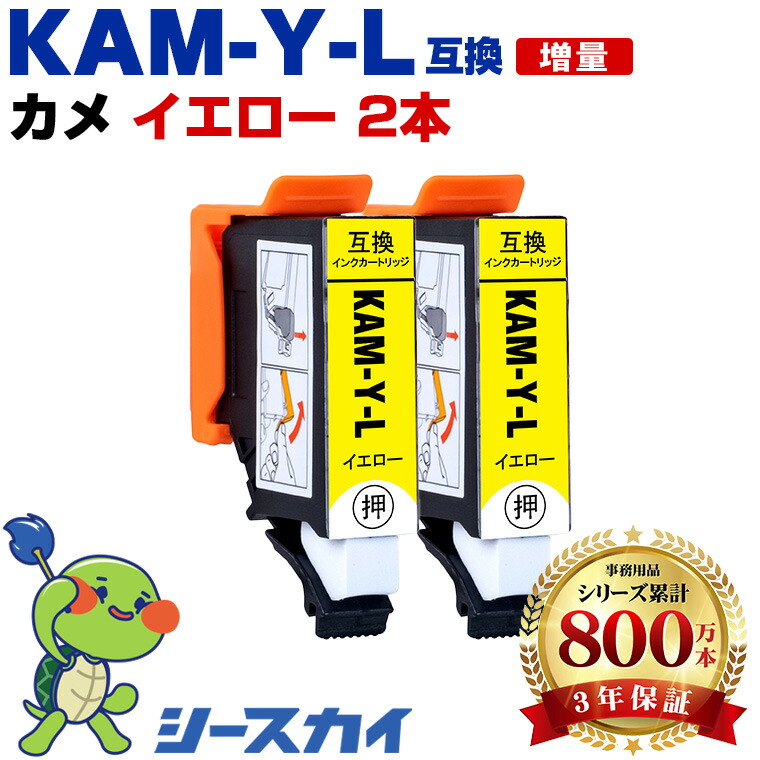 【楽天市場】KAM-Y-L イエロー 増量 お得な2個セット エプソン 互換 インク (KAM-L KAM KAM-Y KAM-6CL-L ...
