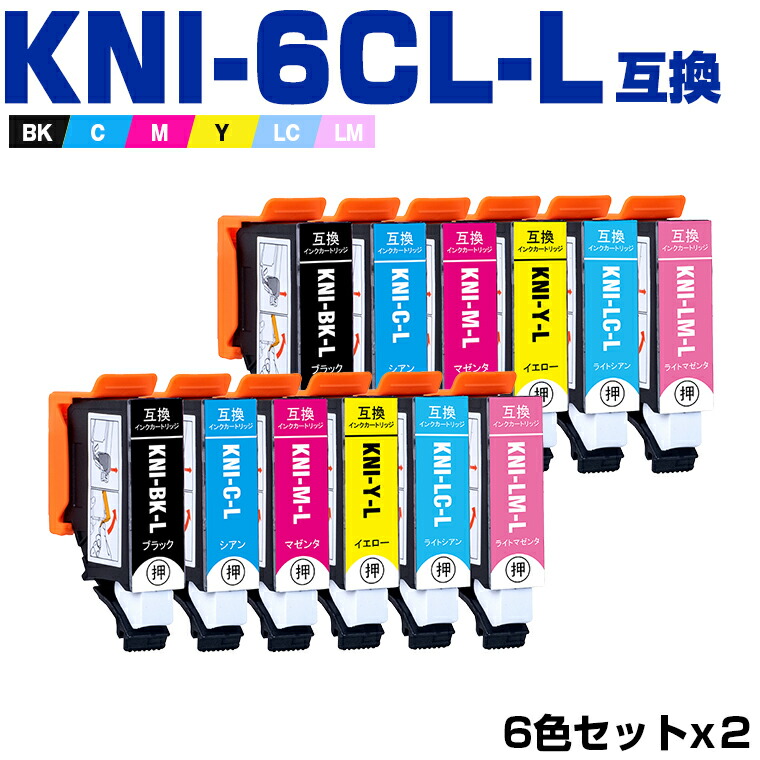 【楽天市場】送料無料 KNI-6CL-L 増量 お得な6色セット×2 エプソン用 カニ系 互換 インク (KNI KNI-L KNI-BK-L KNI-C-L KNI-M-L KNI-Y-L ...