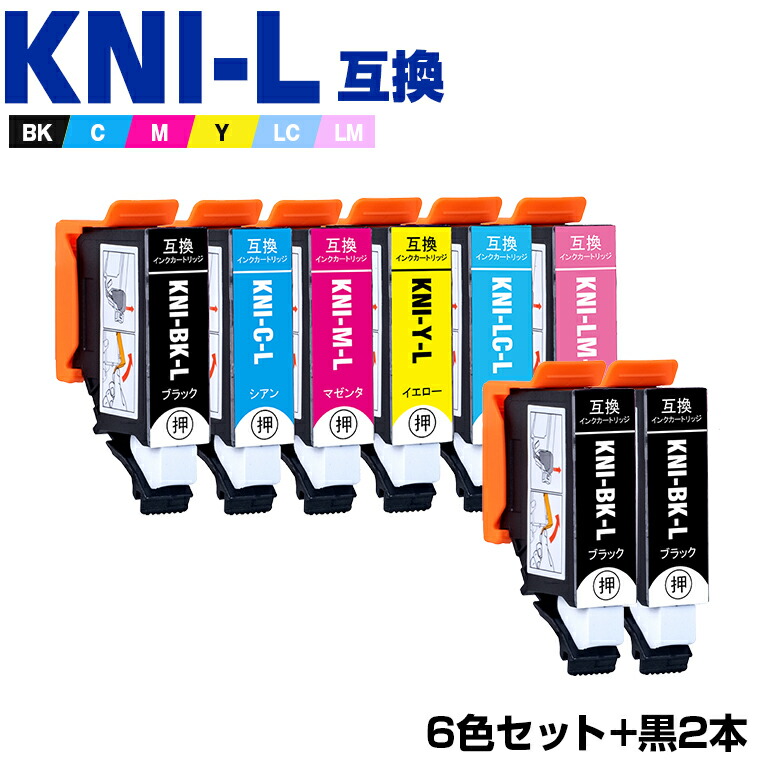 【楽天市場】\100円OFFクーポンあり／ KNI-6CL-L + KNI-BK-L×2 増量 お得な8個セット エプソン カニ系 互換 インク (KNI KNI-L KNI-BK-L KNI ...