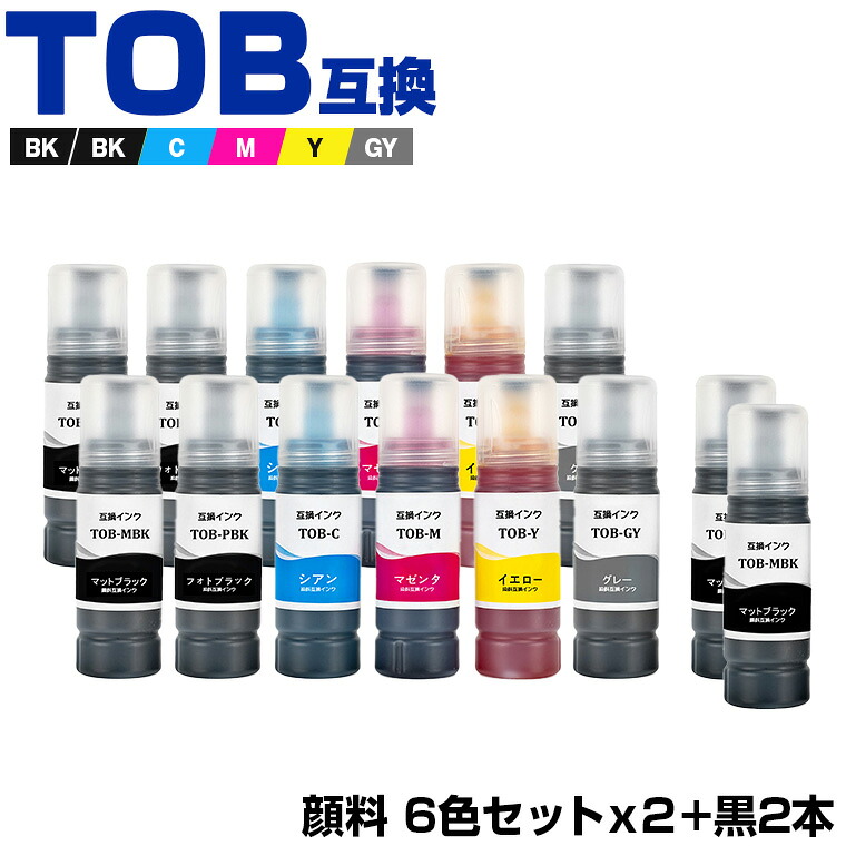 【楽天市場】宅配便 送料無料 TOB-MB 顔料 TOB-PB TOB-C TOB-M TOB-Y TOB-GY 6色セット×2 + TOB ...