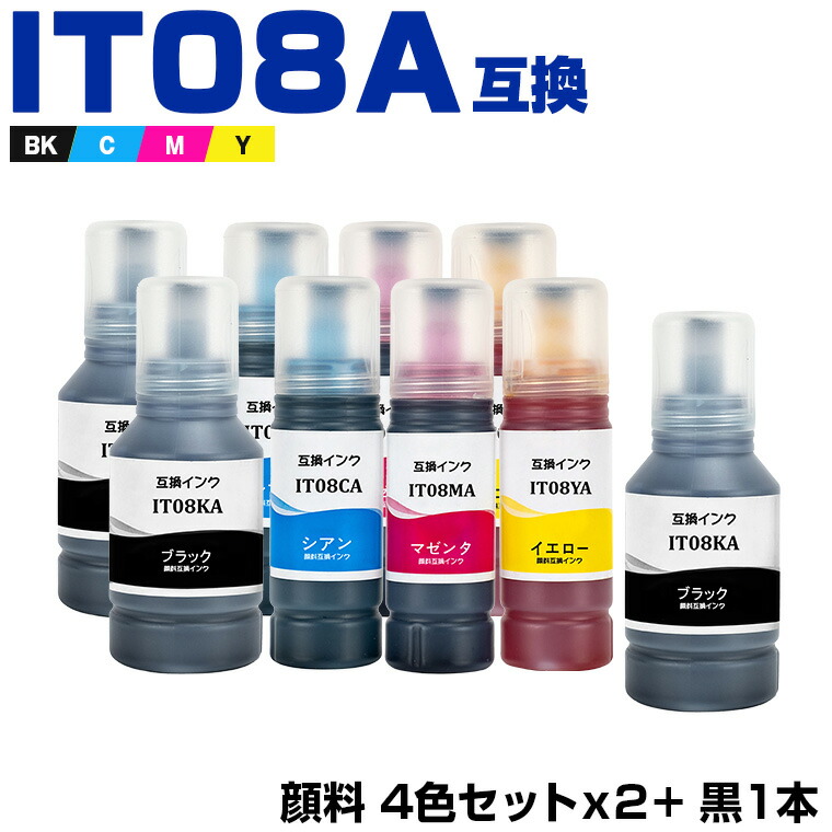 【楽天市場】\100円OFFクーポンあり／ IT08KA IT08CA IT08MA IT08YA 顔料 4色セット×2 + IT08KA お ...