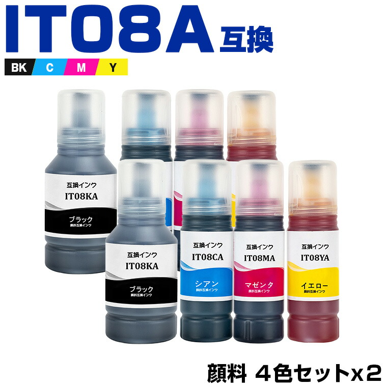 【楽天市場】宅配便 送料無料 IT08KA IT08CA IT08MA IT08YA 顔料 お得な4色セット×2 エプソン用 えんぴつ削り ...