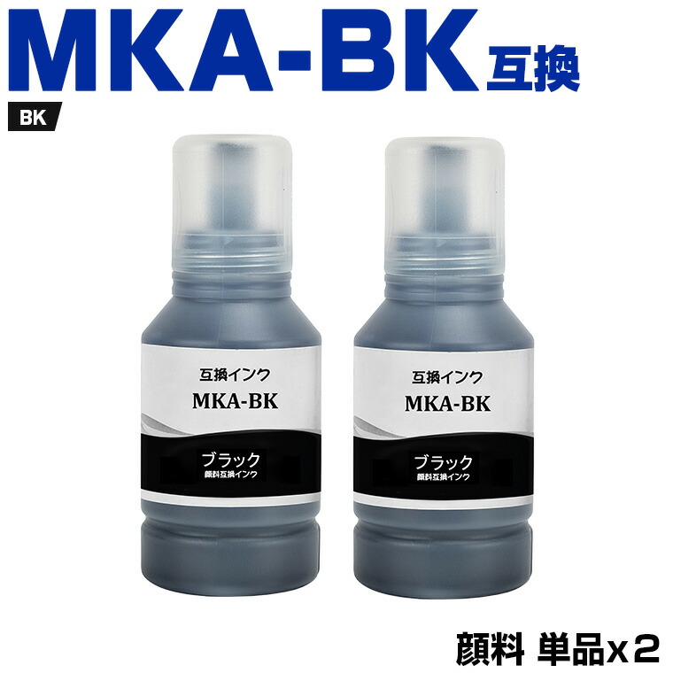 【楽天市場】【マラソン★100円OFF】 MKA-BK ブラック 顔料 お得な2個セット エプソン マラカス 互換 インクボトル (MKA ...