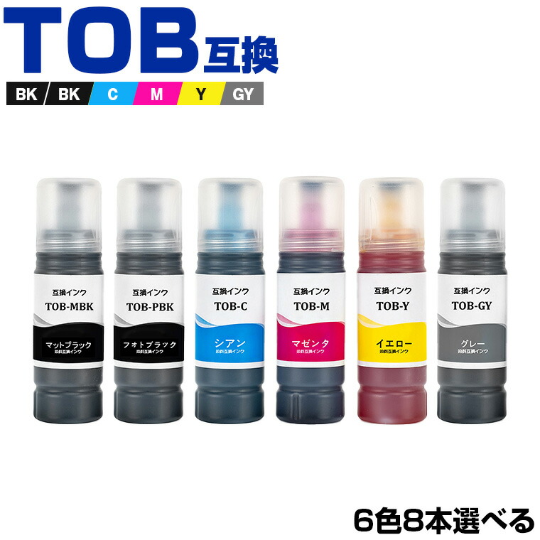 【楽天市場】【期間限定★20％OFFクーポン！】 TOB-MB TOB-PB TOB-C TOB-M TOB-Y TOB-GY 6色8個自由 ...