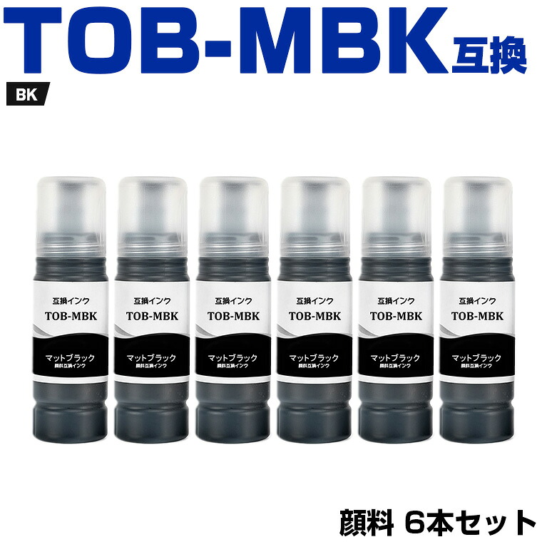 【楽天市場】\100円OFFクーポンあり／ TOB-MB マットブラック 顔料 お得な6個セット エプソン トビバコ 互換 インクボトル ...