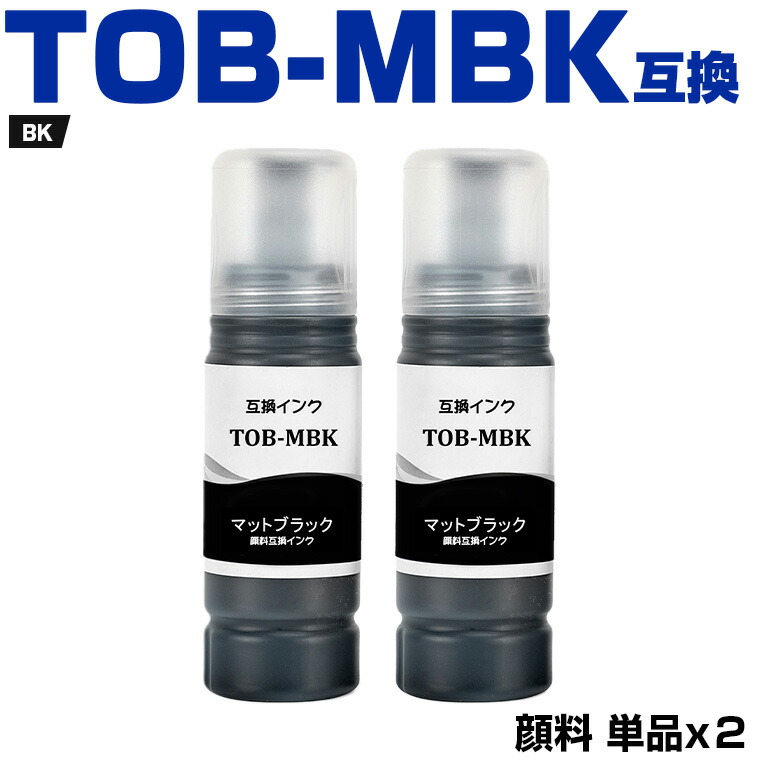 【楽天市場】宅配便 送料無料 TOB-MB マットブラック 顔料 お得な2個セット エプソン用 トビバコ 互換 インクボトル (TOB ...